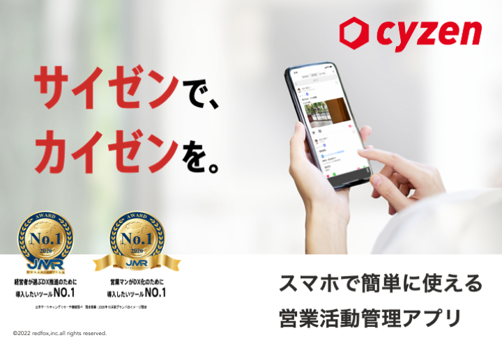 「3分でわかるcyzen （サイゼン）」資料請求ダウンロード